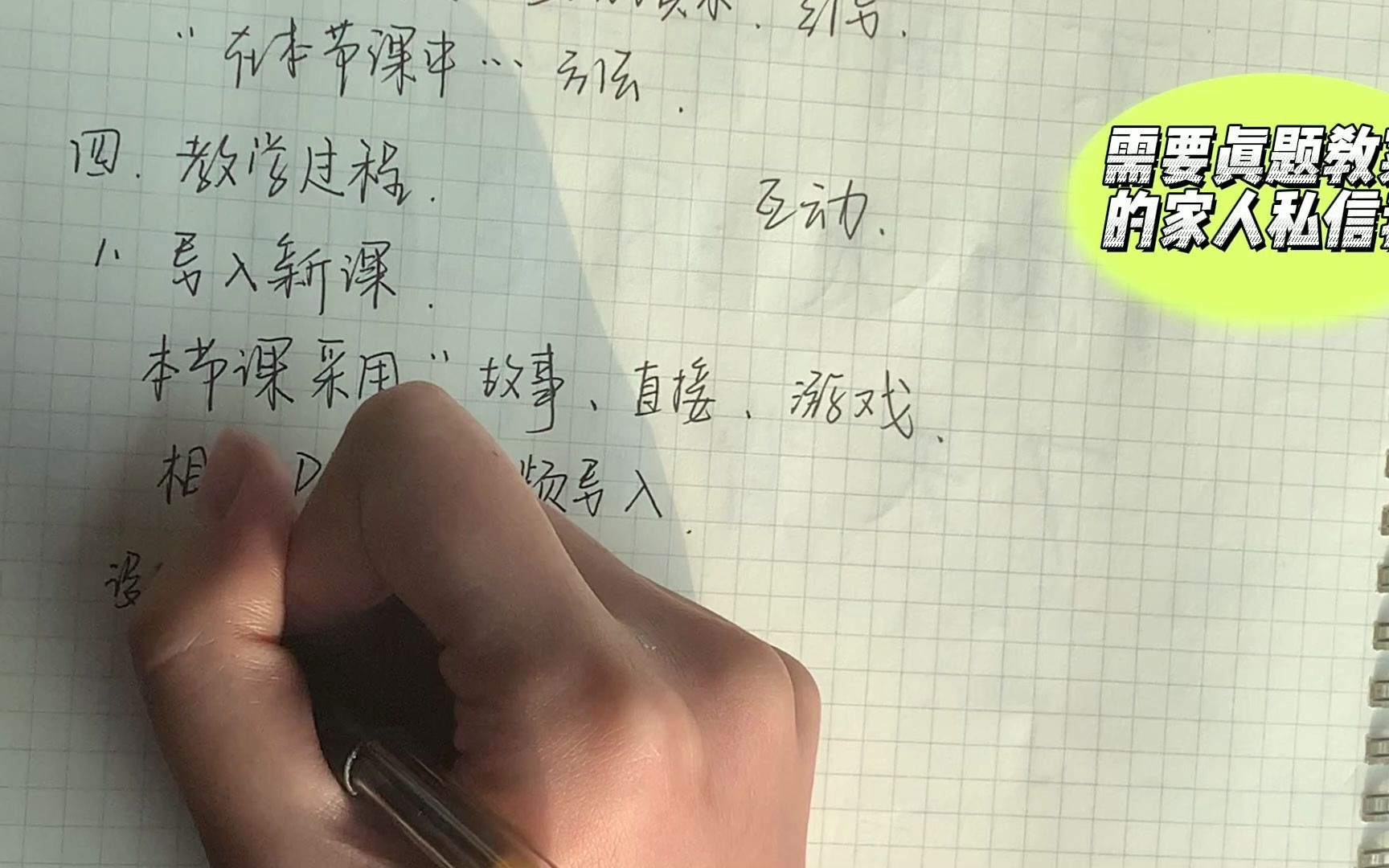教资面试不会写,真人示范,手把手教学万能教案模板,中小学任意学科都...