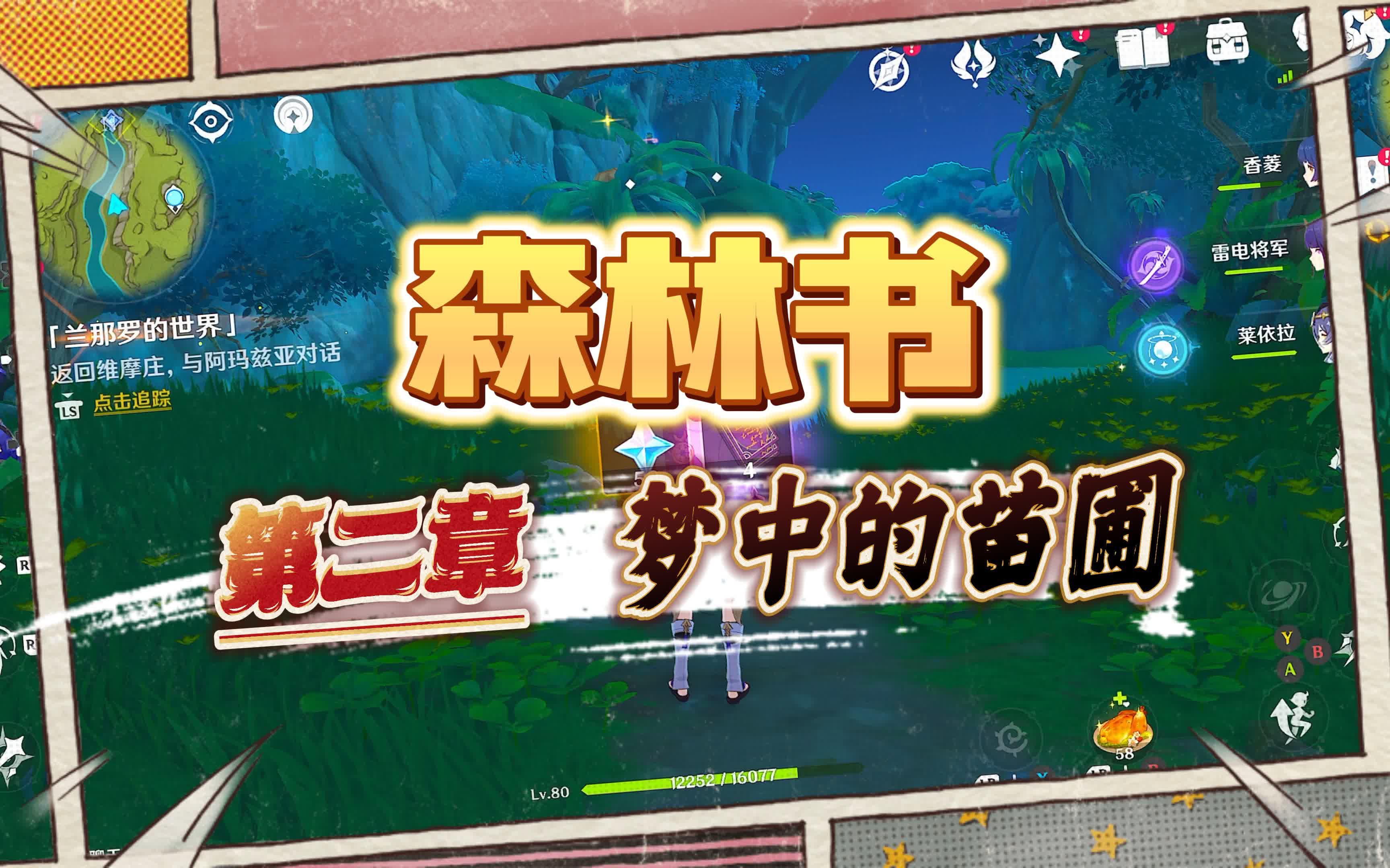【森林书】第二章:梦中的苗圃 萌新攻略!