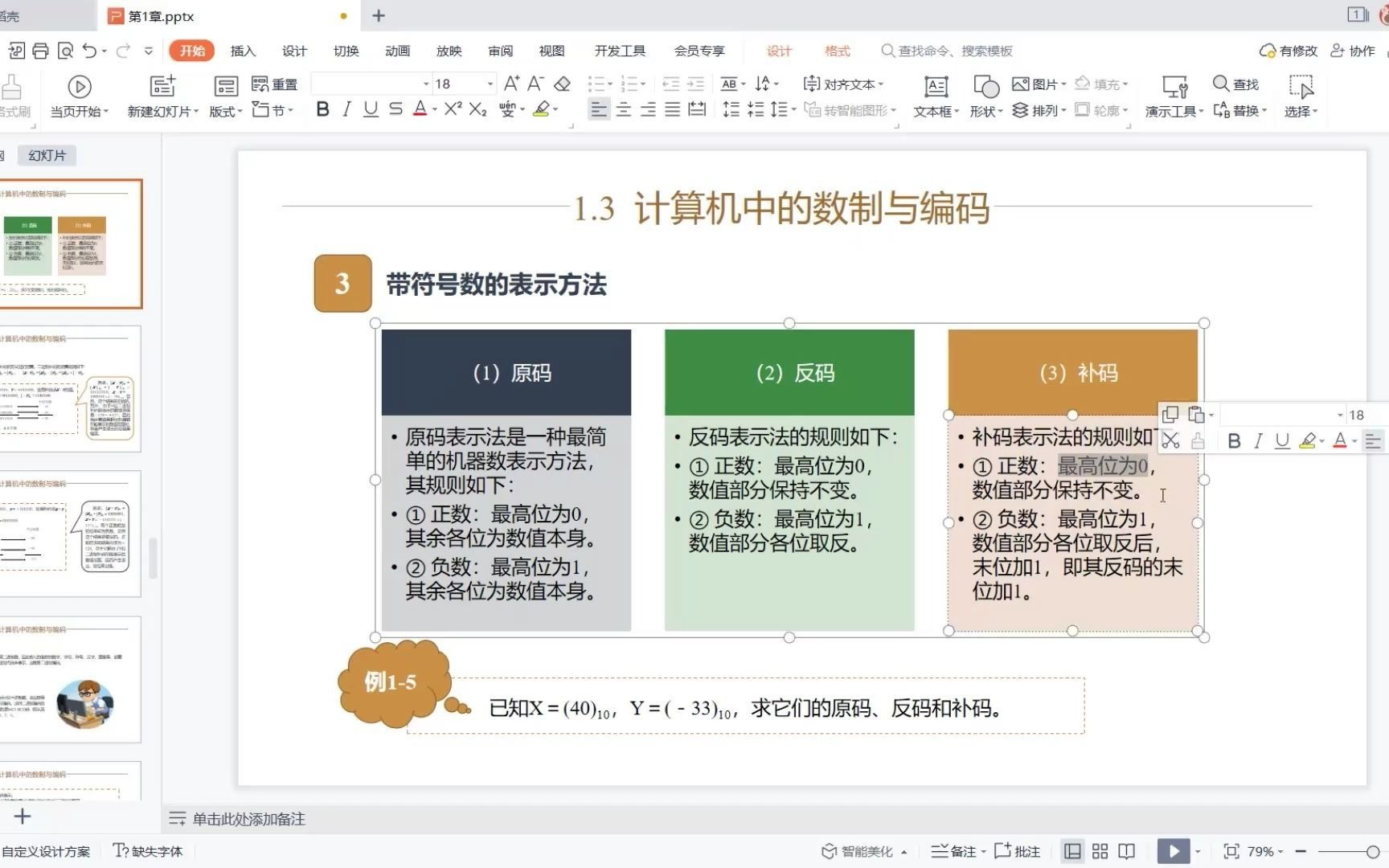 原码、反码和补码的转换