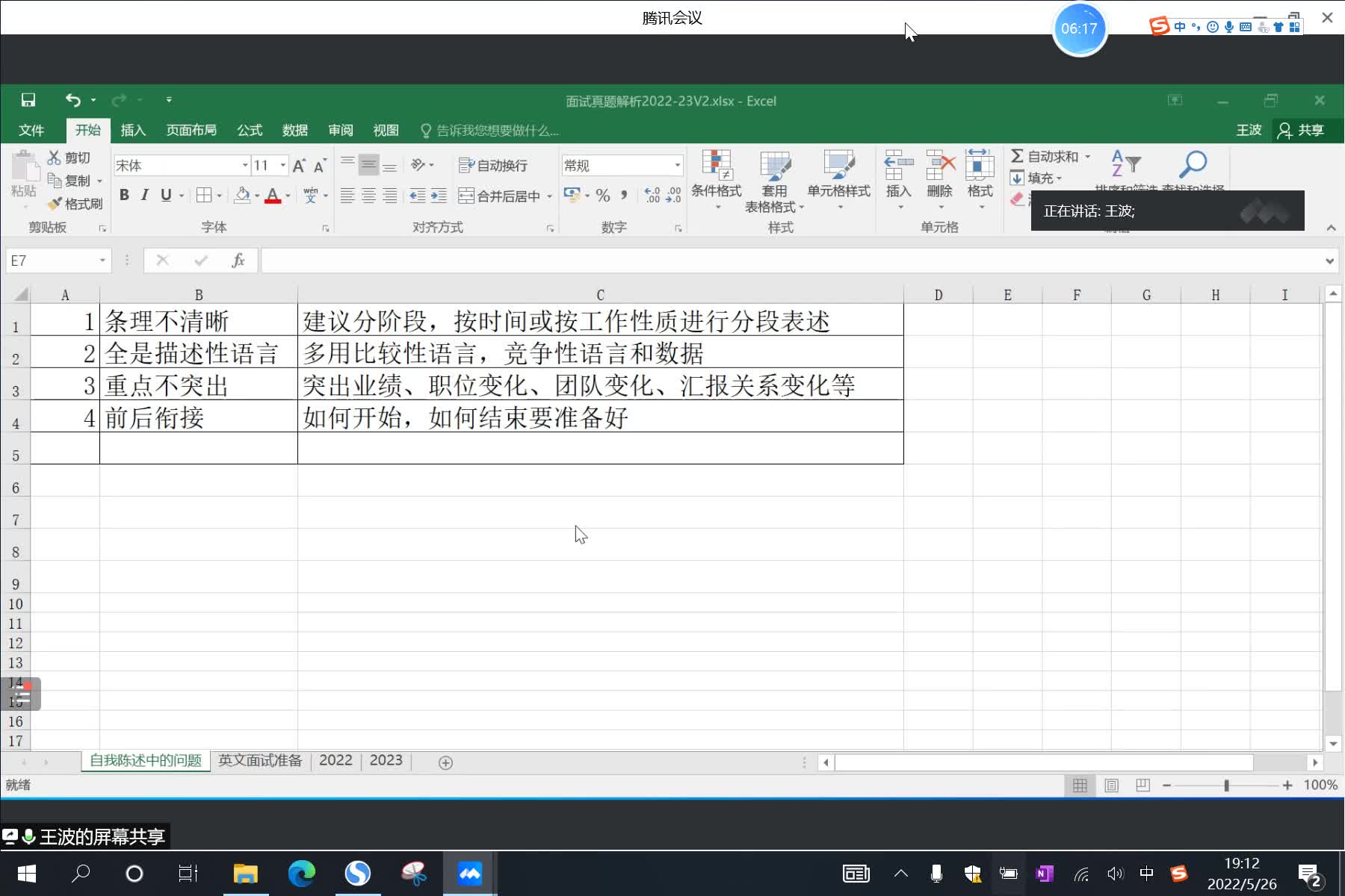 上海地区工商管理MBA\会计硕士MPAcc、MEM提前面试问题解析