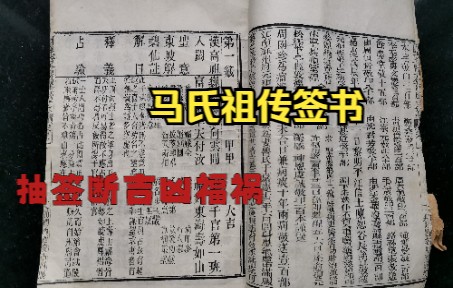 319号在电视中看到的抽签原来是这样的,这本古书记录的很详细