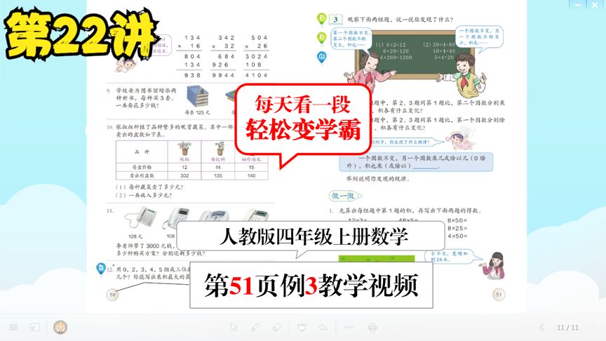 积的变化规律讲解视频-四年级上册数学教学微课