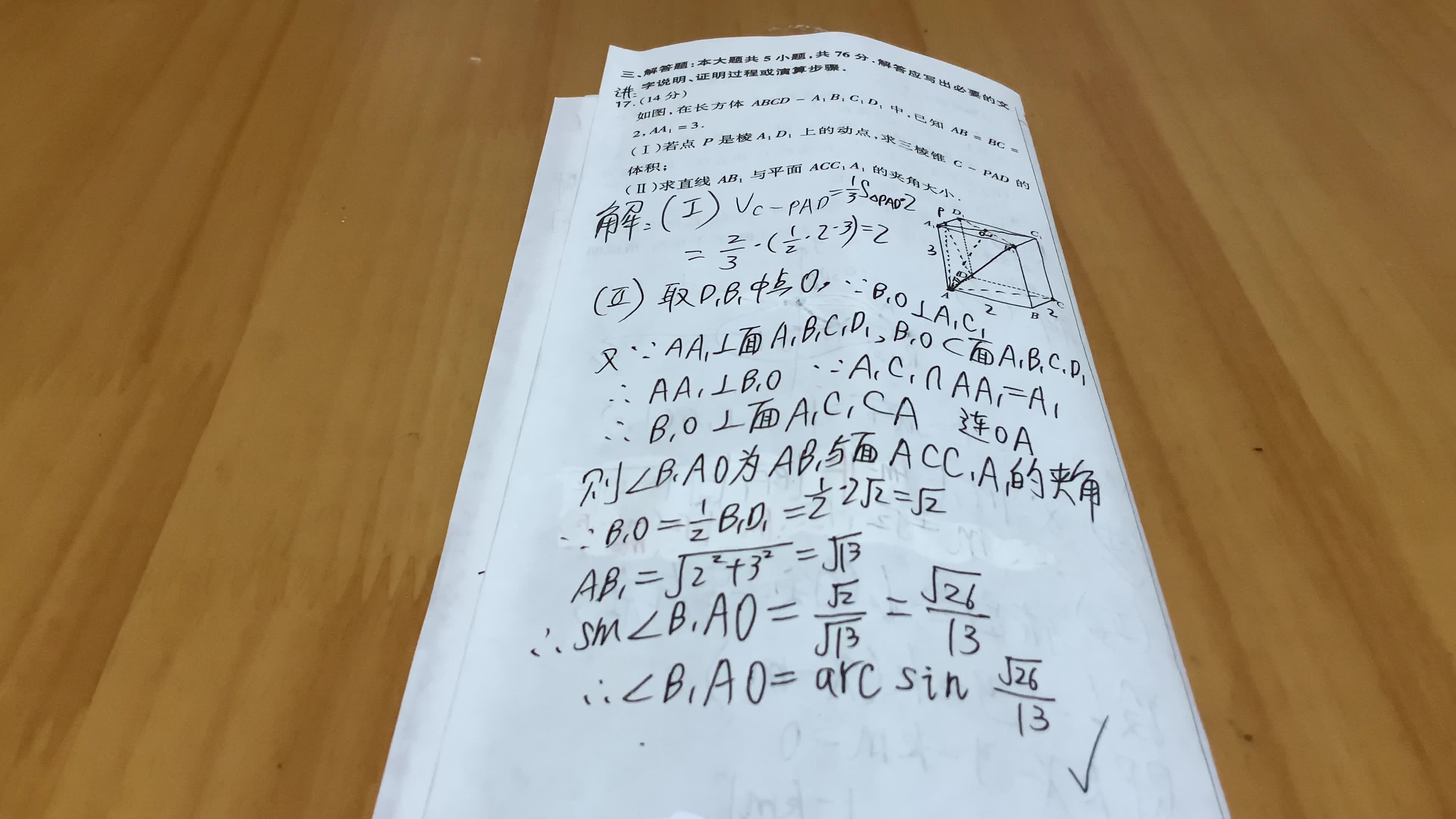 ...上海数学高考第17题三角函数最后一步涉及大学数学分析的反三角函数