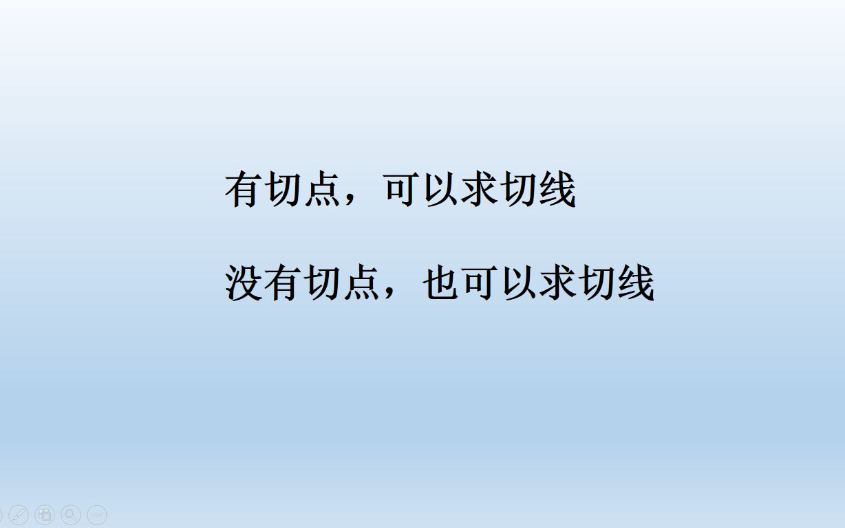 函数切线的求解方法
