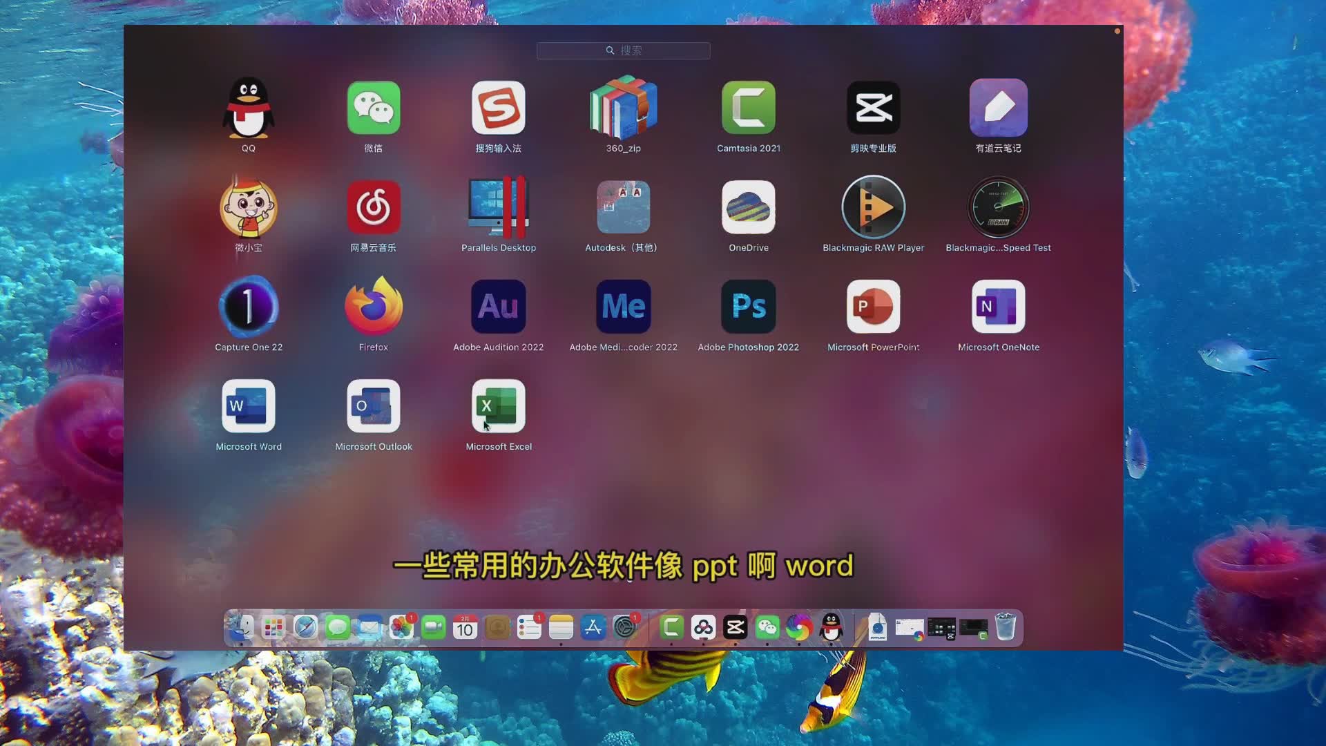 Mac苹果系统office各个版本安装包+安装教程