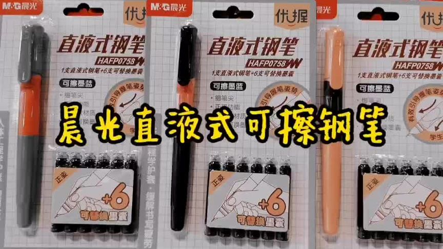 真是个被低估了的国产老牌 为这支几块钱的晨光钢笔打call[强]