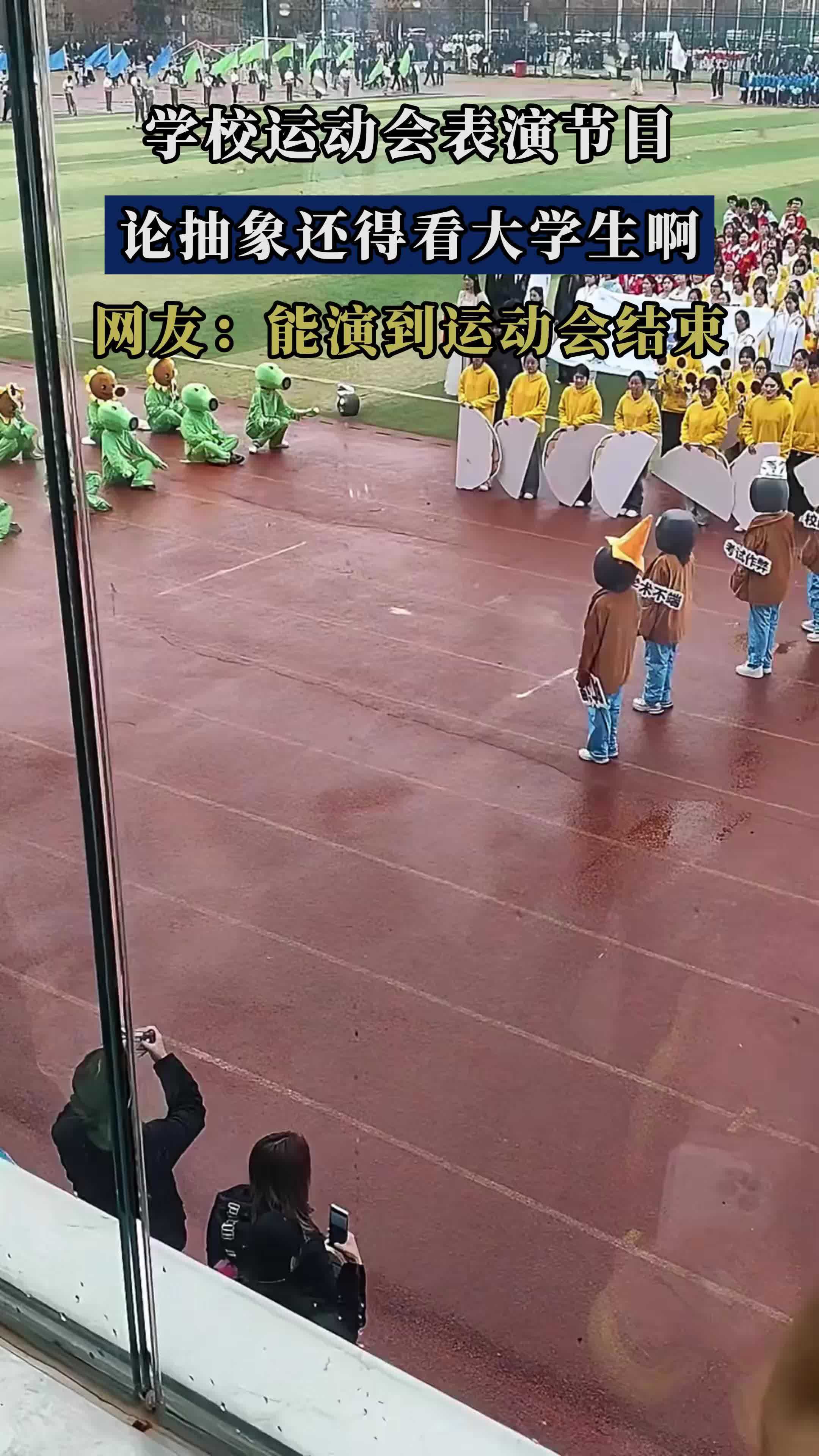 学校运动会表演节目,论抽象还得看大学生啊