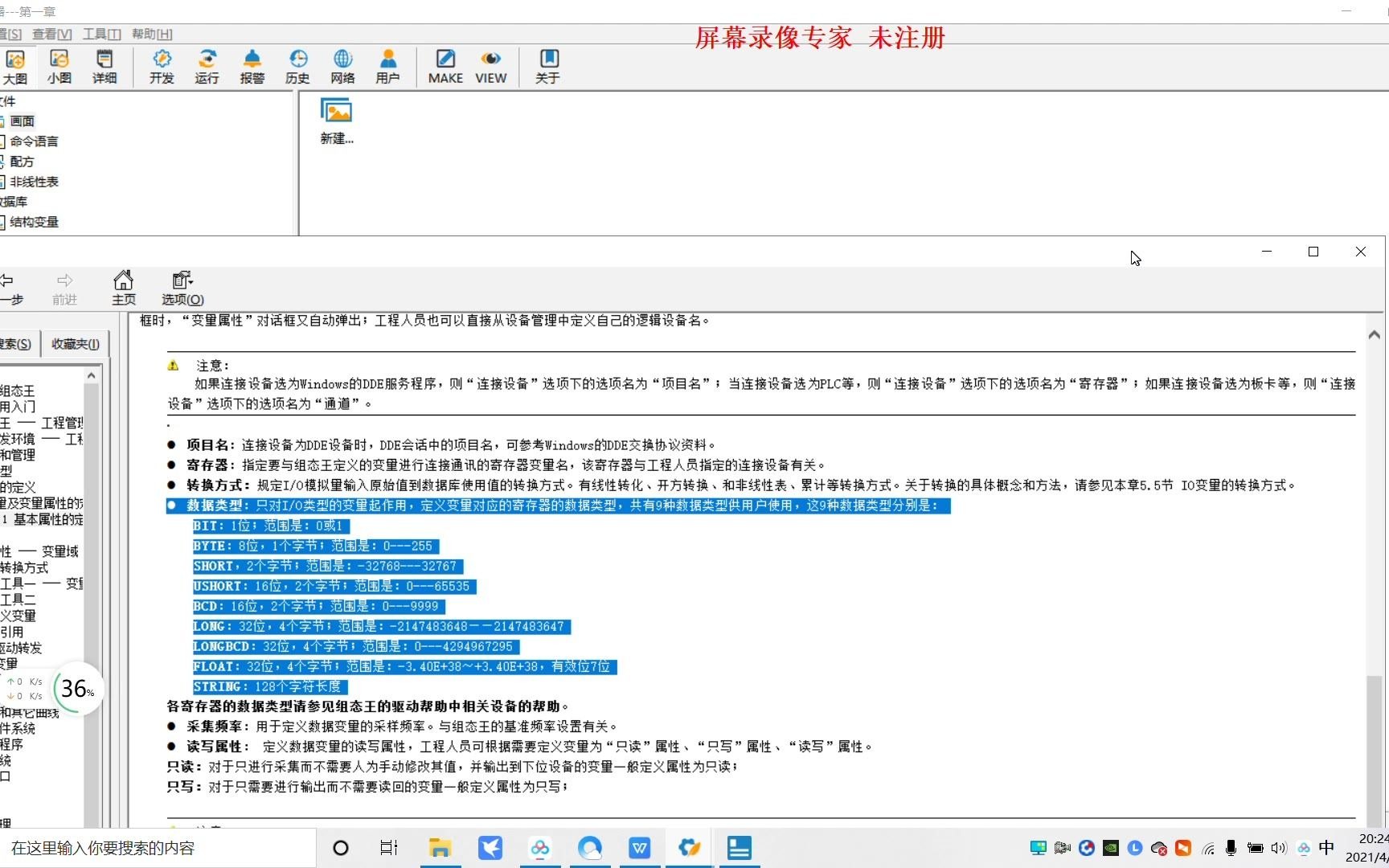 组态王建变量及与PLC通讯