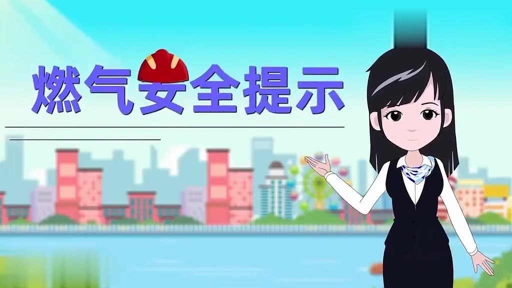 #燃气安全提示当发生燃气泄漏时,应立即关闭表前阀门