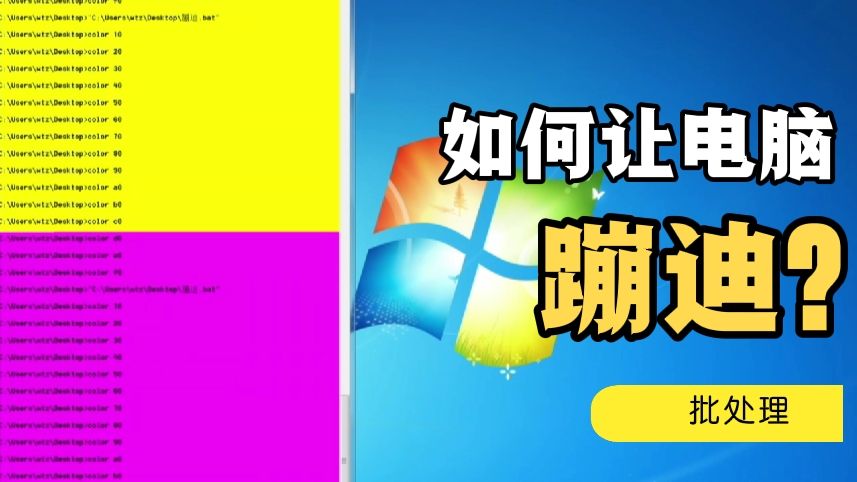 今天教大家让电脑蹦迪