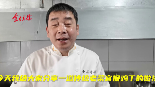 大厨分享宫保鸡丁做法,肉质滑嫩略带酸甜,太简单传统菜肴在家做