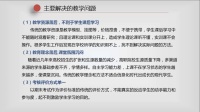 基于富媒体的轮机基础课程混合式教学模式研究与实践教学成果视频