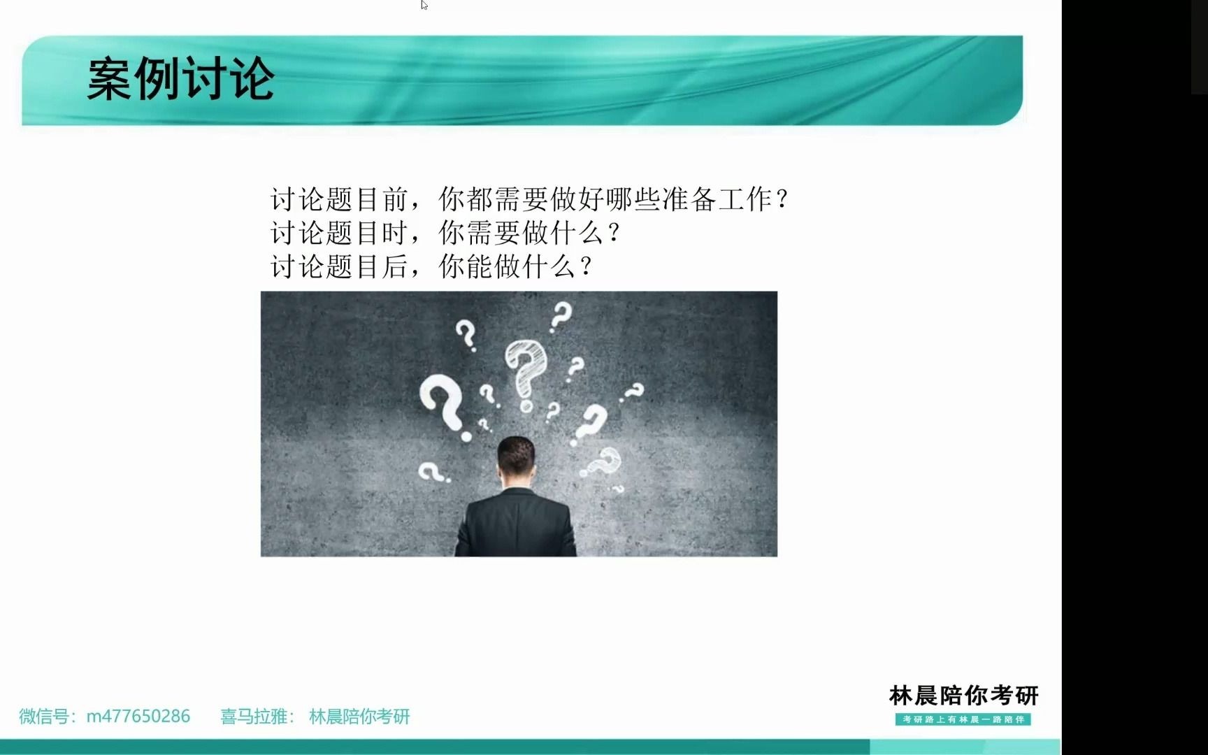 武汉大学MBA工商管理硕士提前面试无领导小组讨论总结者成述环节 ...