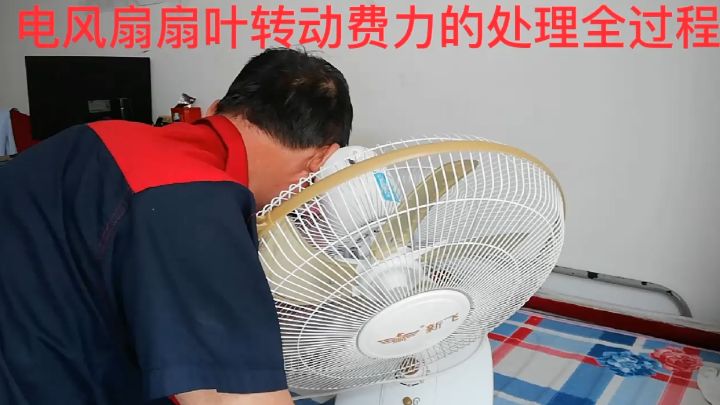 电风扇不转扇叶转动困难有嗡嗡声,电工全程维修一下,欢快运转了