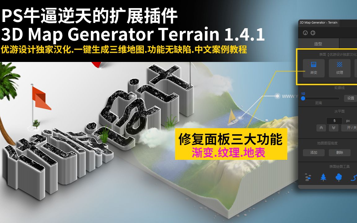 PS牛逼逆天的扩展插件3D Map Generator Terrain 1.4.1优游设计独家...