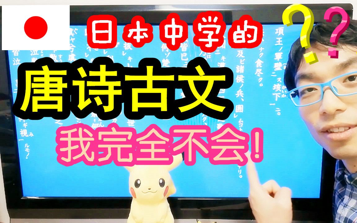 日本中学教科书必修中国唐诗古文,日文版的唐诗古文你会念吗?日本中...