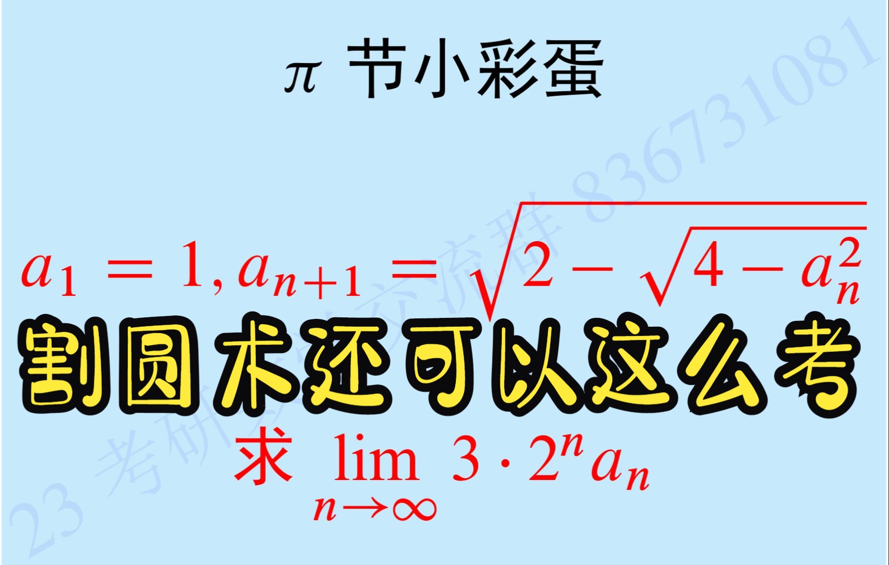 π节小彩蛋——割圆术与π的极限