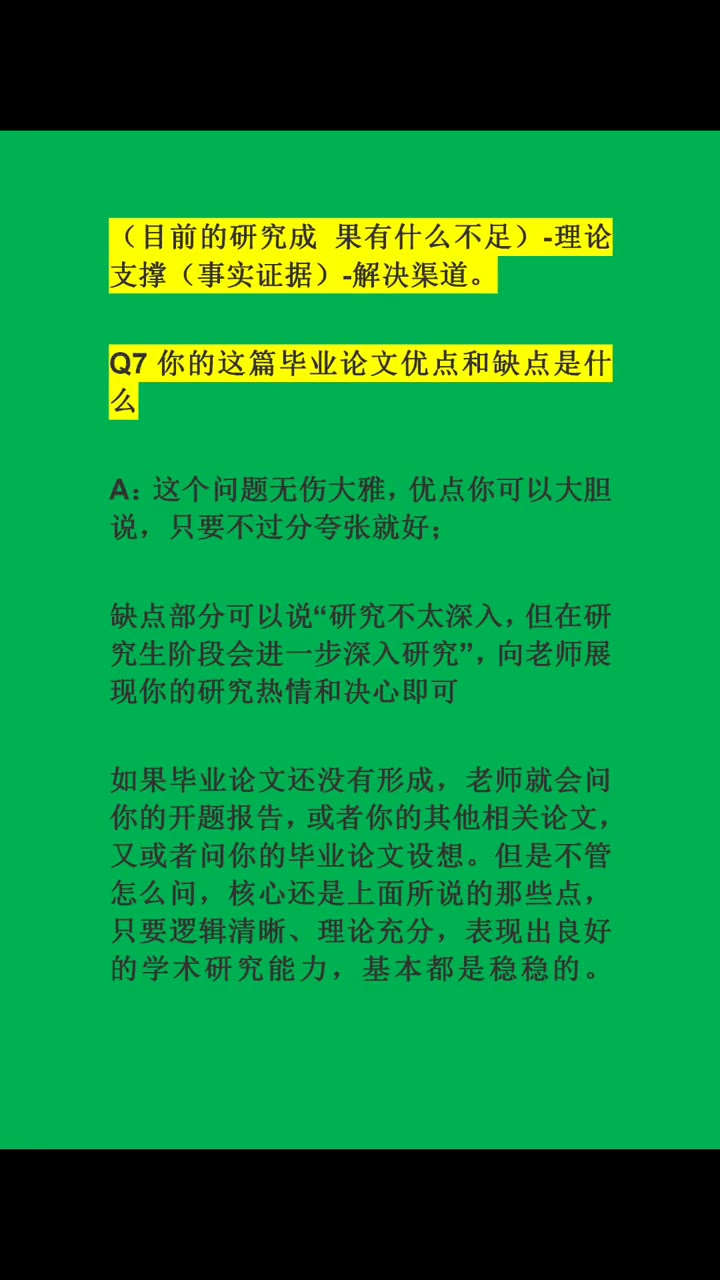 277_开题答辩90%会问的7个问题,怎么回答?吃透后大事可定#开题报告...