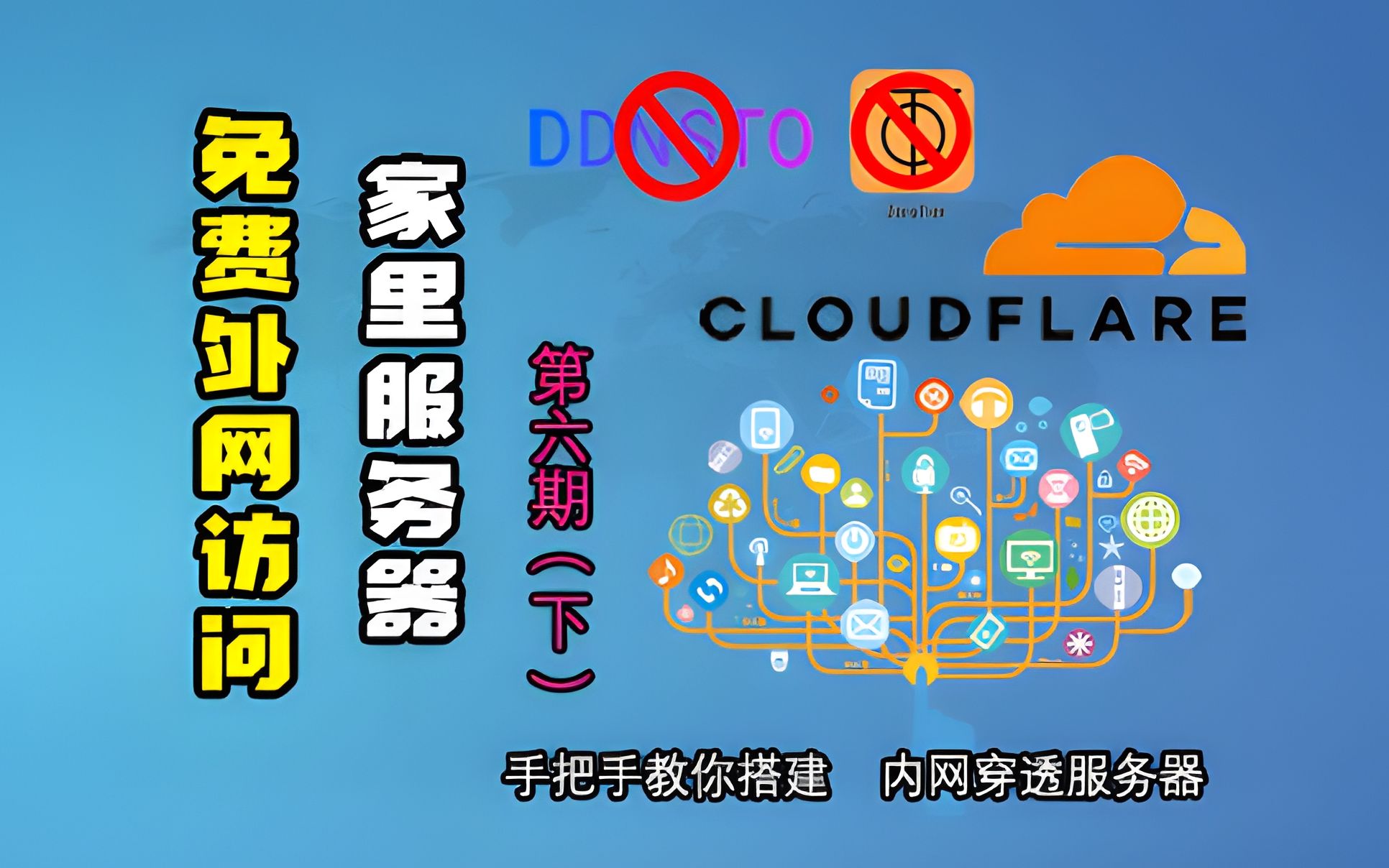 Cloudflare内网免费穿透工具使用教程【第六期下】搭建Cloudflare内网...