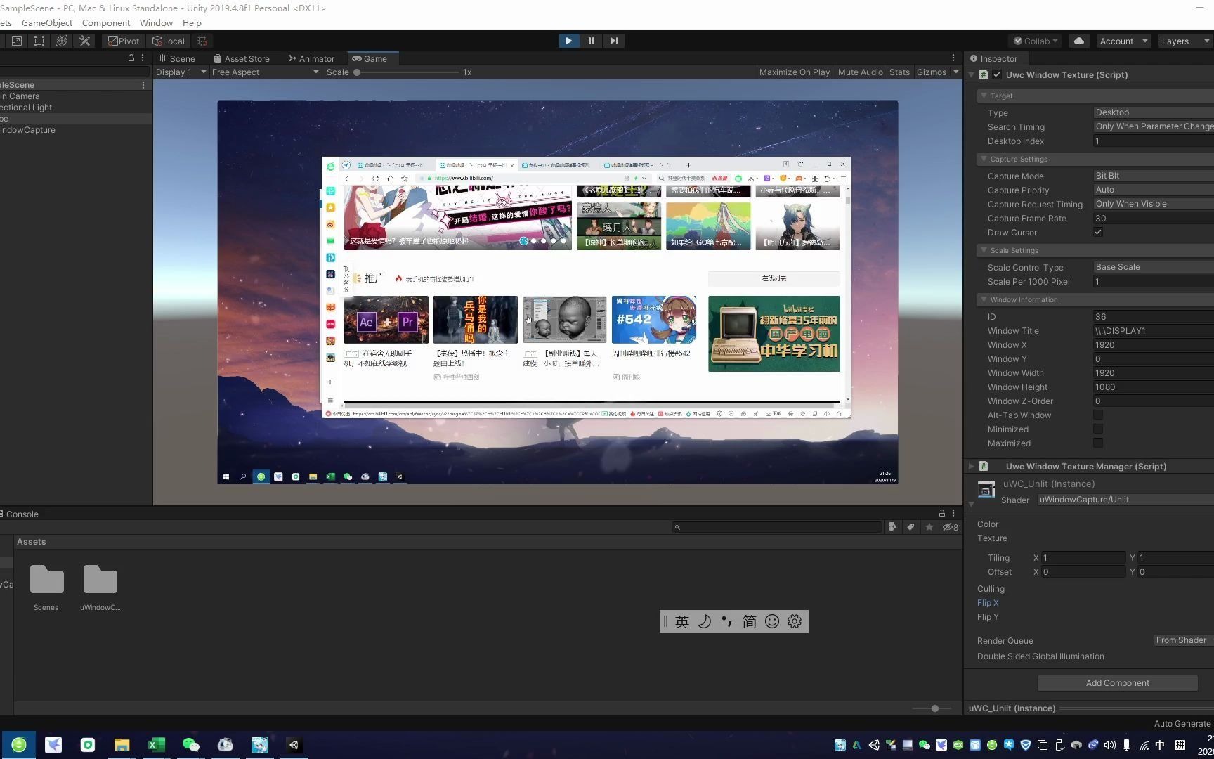 基于Unity3D ,获取桌面显示器内容。