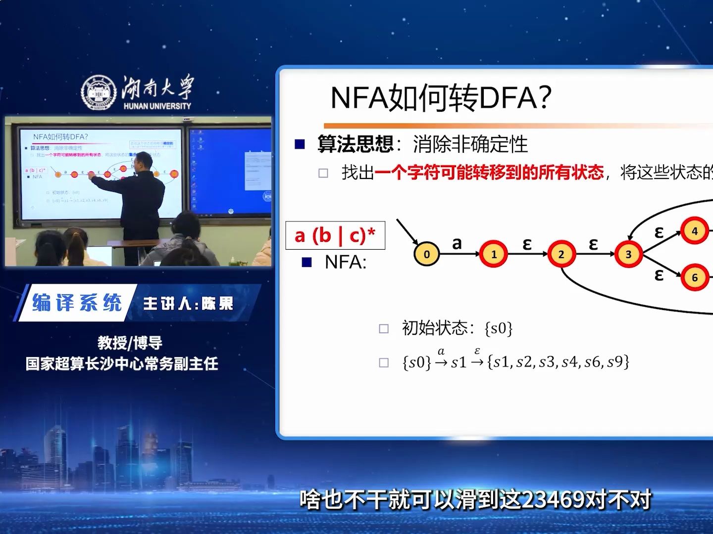 ...《编译原理》:2-词法分析-NFA转DFA&DFA最小化&词法分析器的...