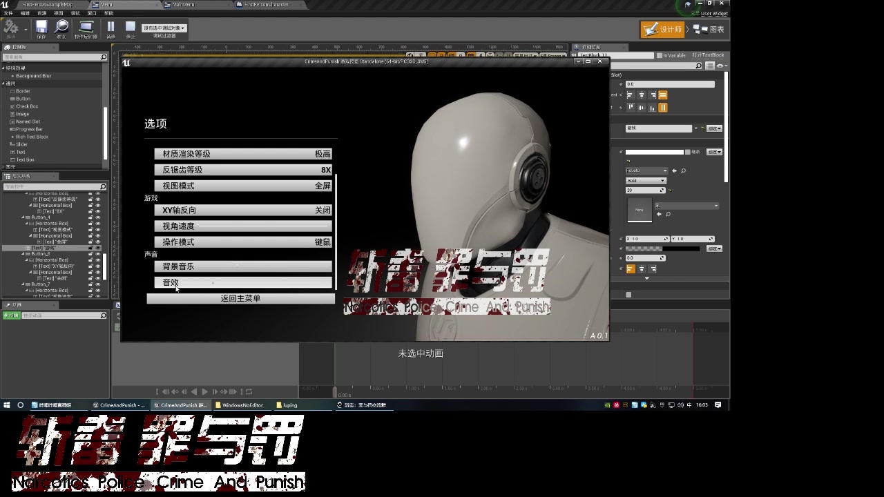 UE4小白教程-制作主菜单和基本功能