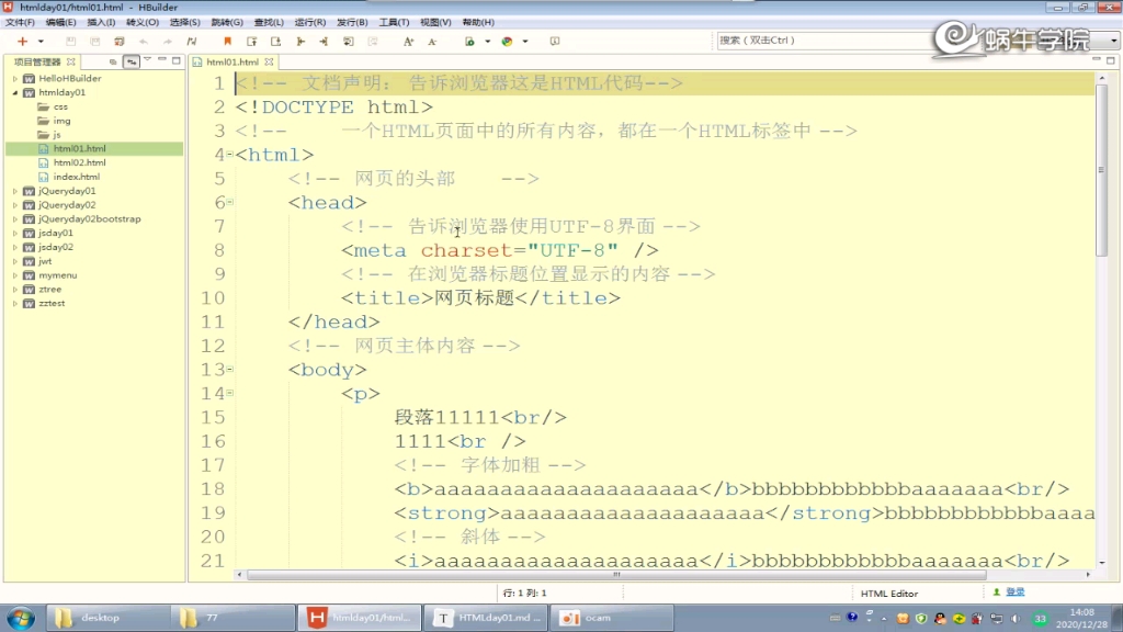 Java web 03-HTML-相对路径绝对路径