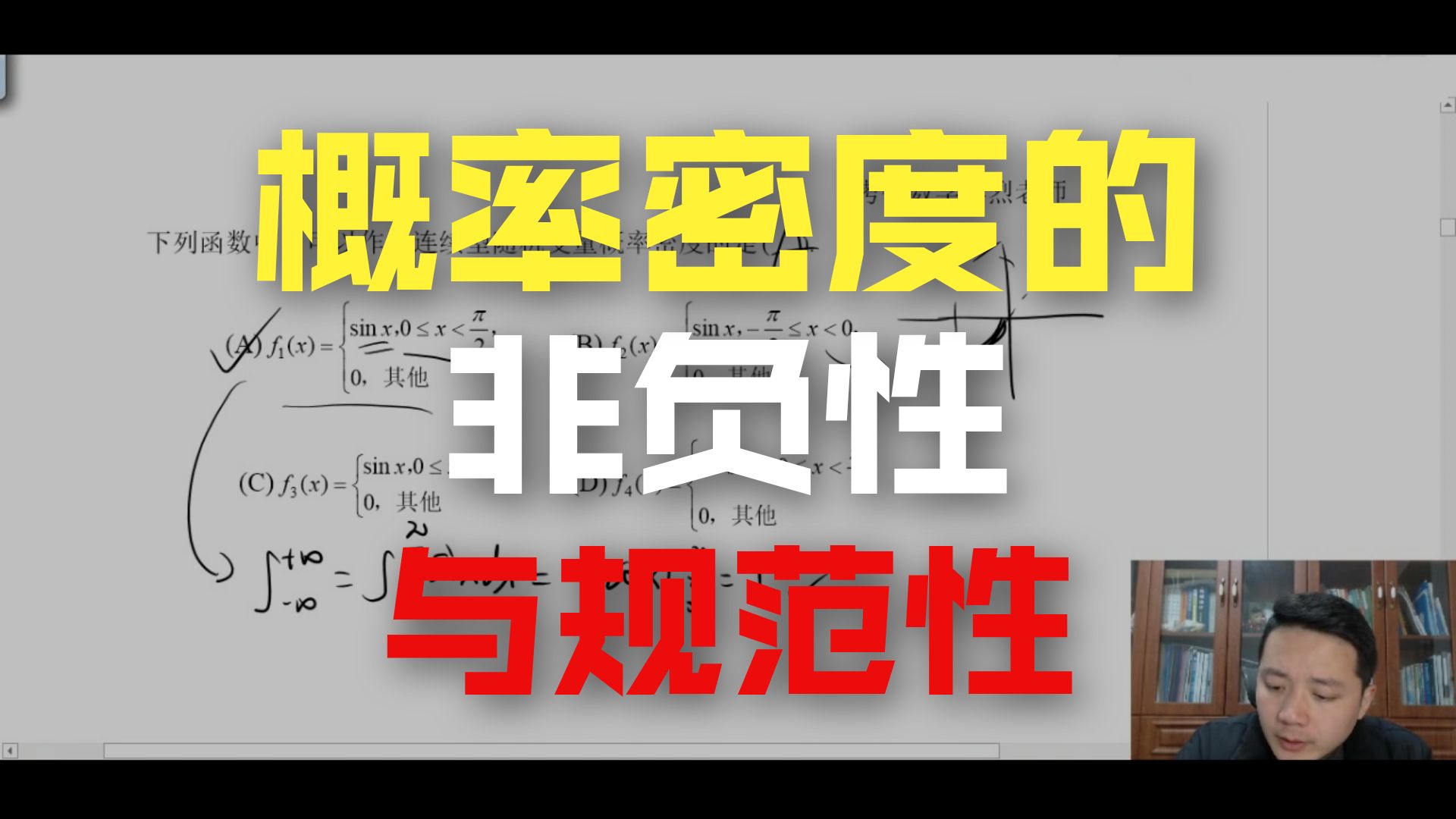 第271题-连续型随机变量的概率密度