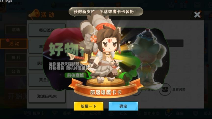 迷你世界官方版:激活码哈哈永久皮肤