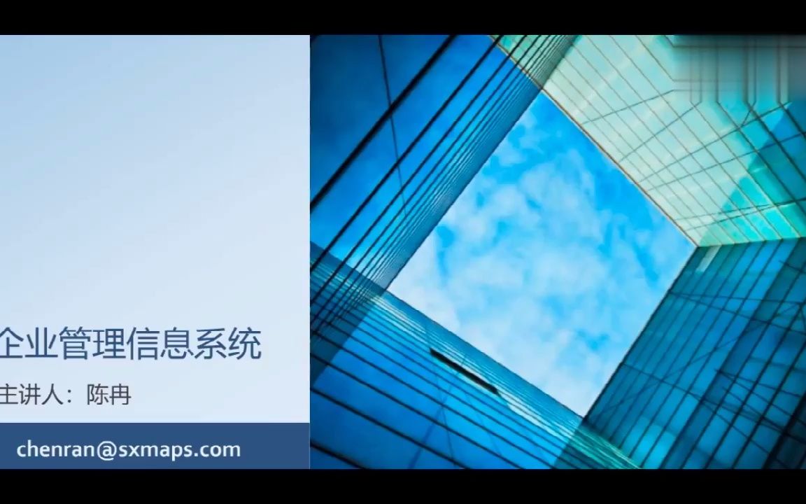 自考08816企业管理信息系统精讲班视频课程、串讲班视频课程 章节...