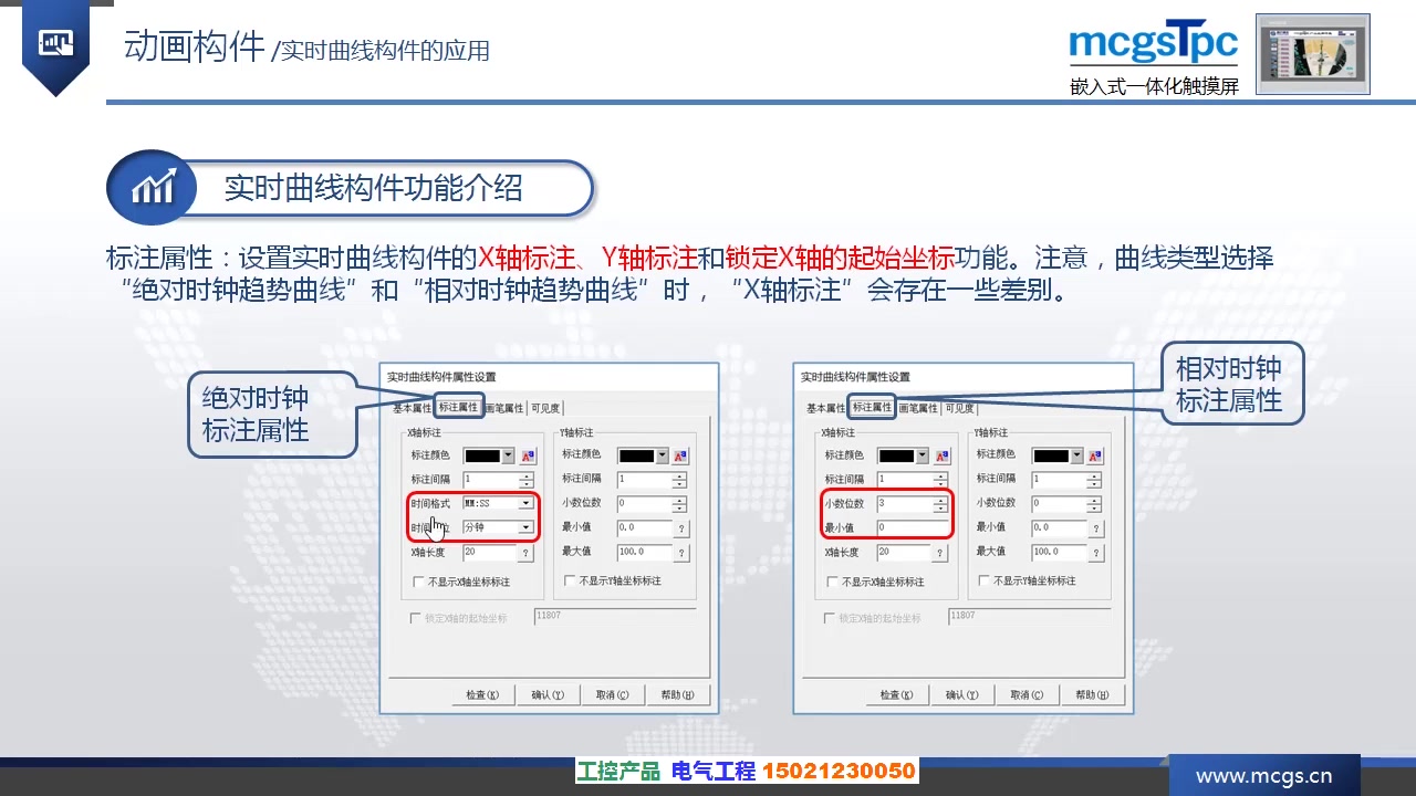 昆仑通态MCGSpro视频(12)动画构件-实时曲线构件