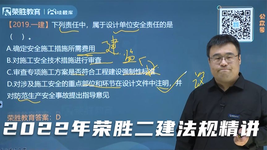 2022年荣胜二建法规 44 2Z206050 建设单位和相关单位的建设工程