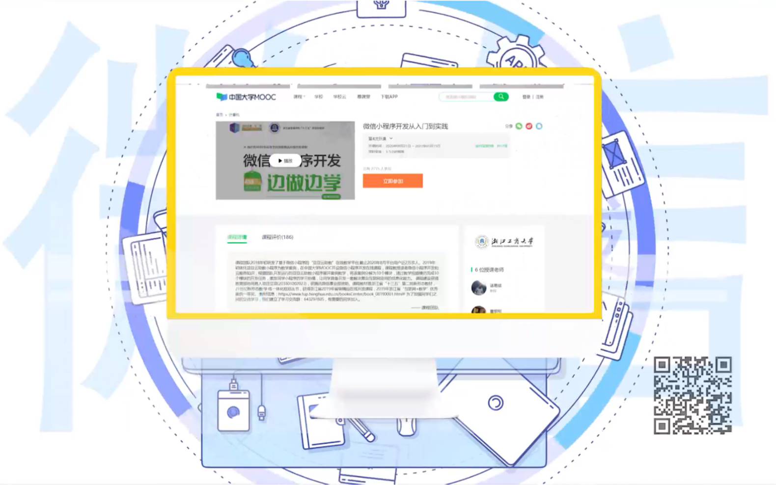 微信小程序开发教学视频