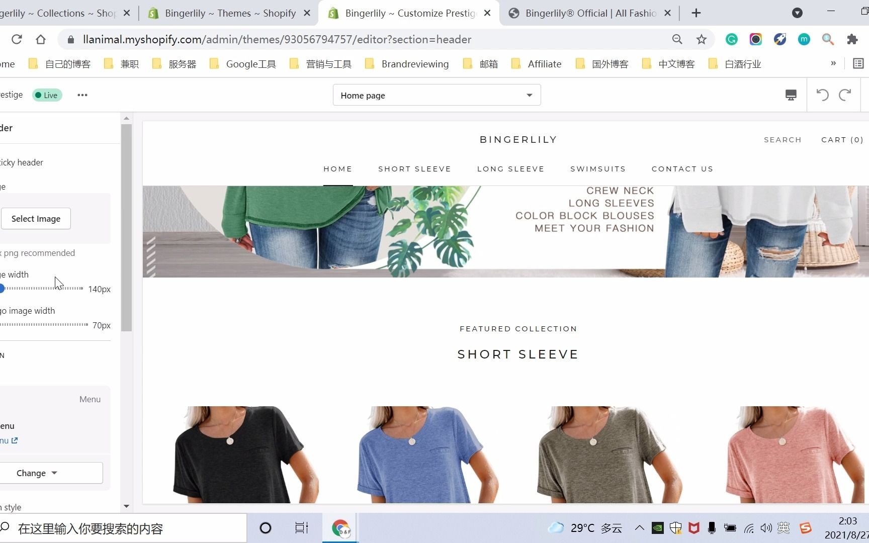 Shopify怎么设置导航栏