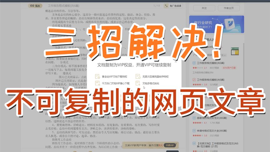 网页的文字内容如何复制下载?三招全解决!