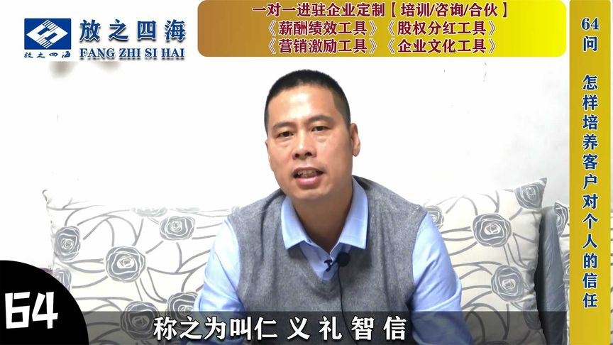 营销系统第64问:怎样培养客户对个人的信任?