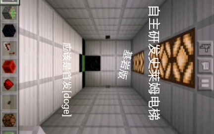 《我的世界》基岩版史莱姆电梯[应该是首发…吧]