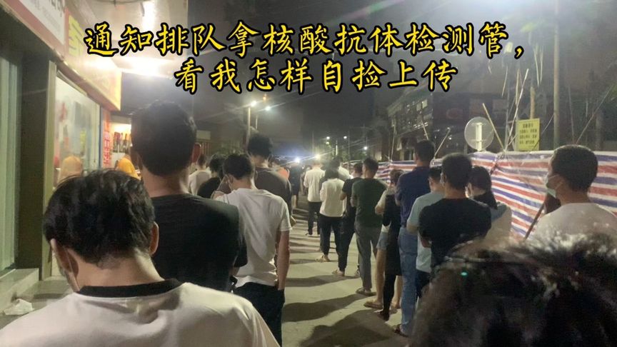 番禺旧水坑村通知去拿核酸检测管,需自检上传报告,很多人没做过