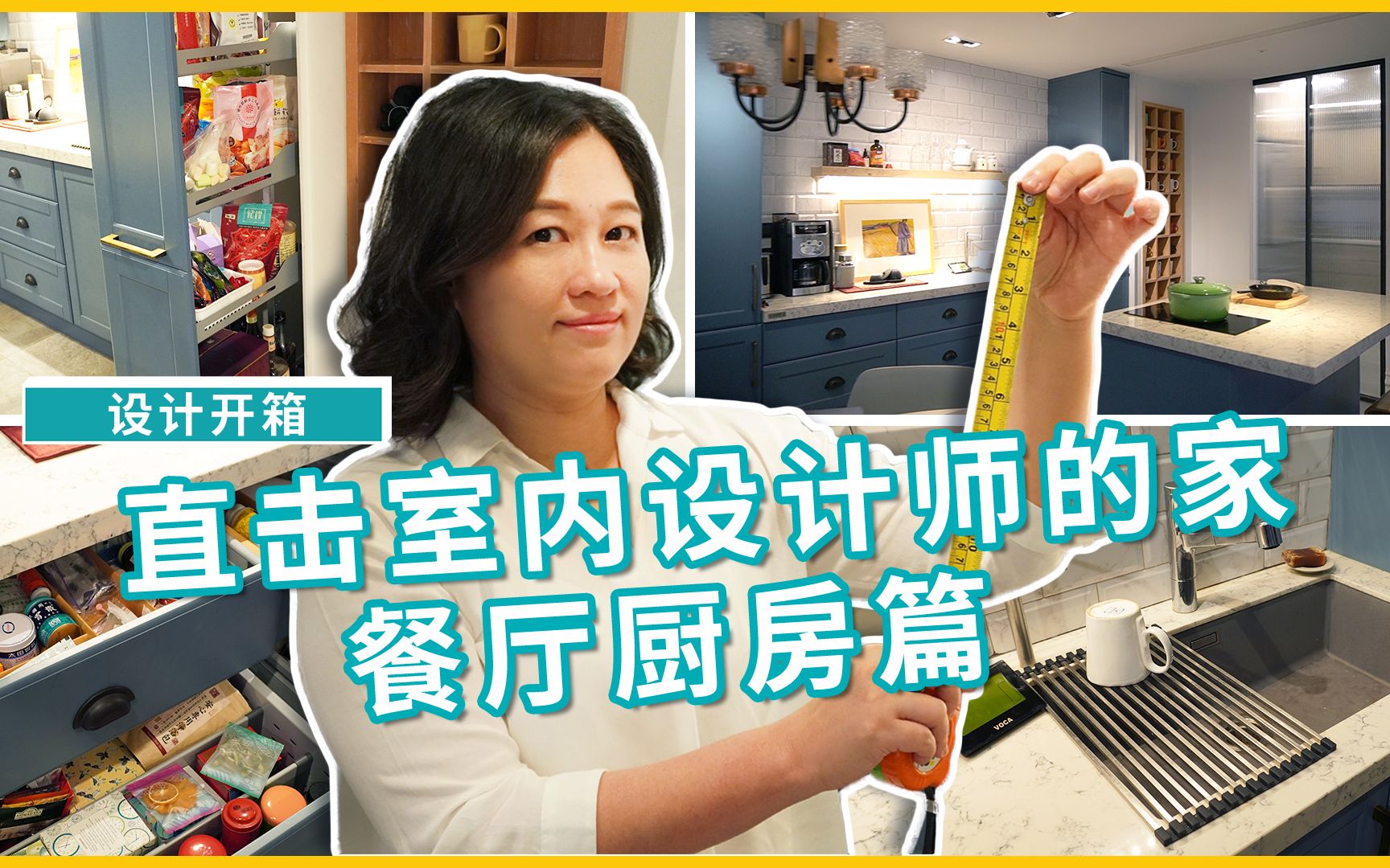 直击室内设计师的家「打造梦想中岛!」吧台餐桌尺寸现场量给你|设计...
