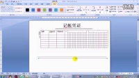 望京电脑培训,如何制作WORD 2007精美表格,海玲英学校为你解秘