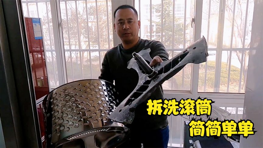 谁说的滚筒不能拆洗?今天拆洗洗烘一体滚筒洗衣机,用时3个小时