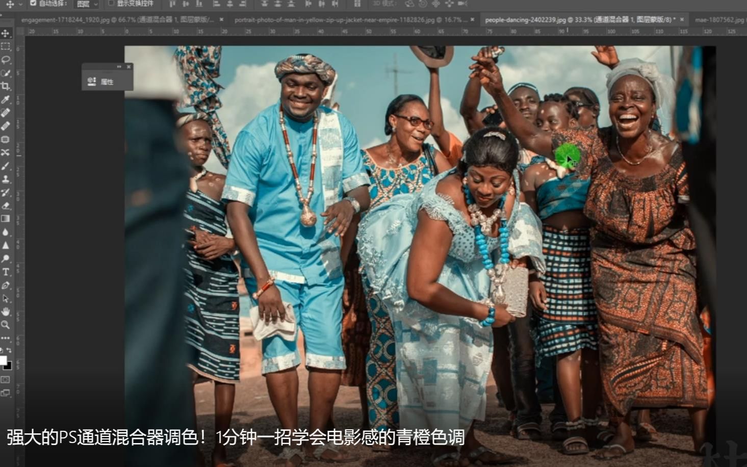 强大的PS通道混合器调色!1分钟一招学会电影感的青橙色调!