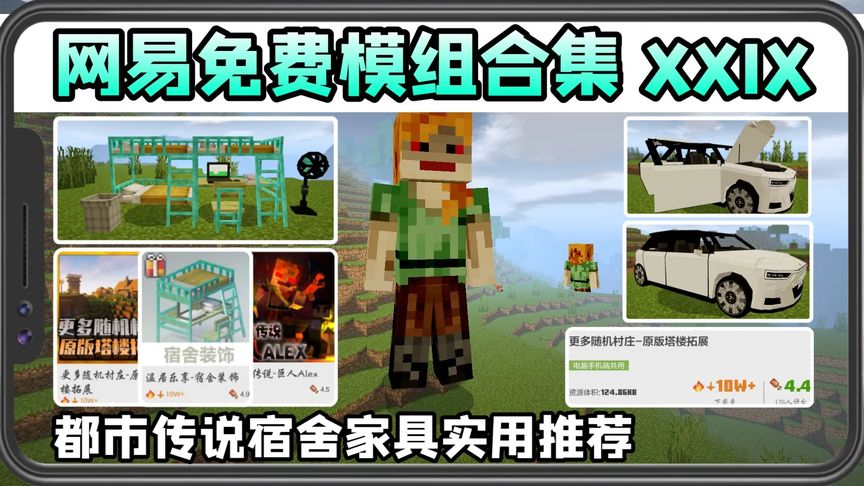 手机版我的世界网易免费模组合集生存联机必备多功能汽车都市传说