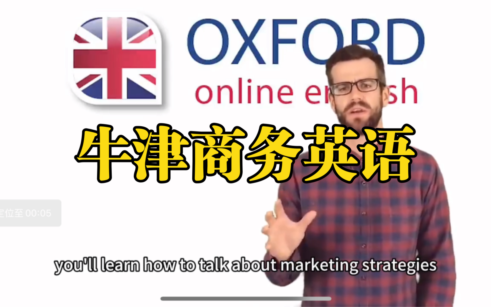 【牛津商务英语】12.描述营销业绩和战略