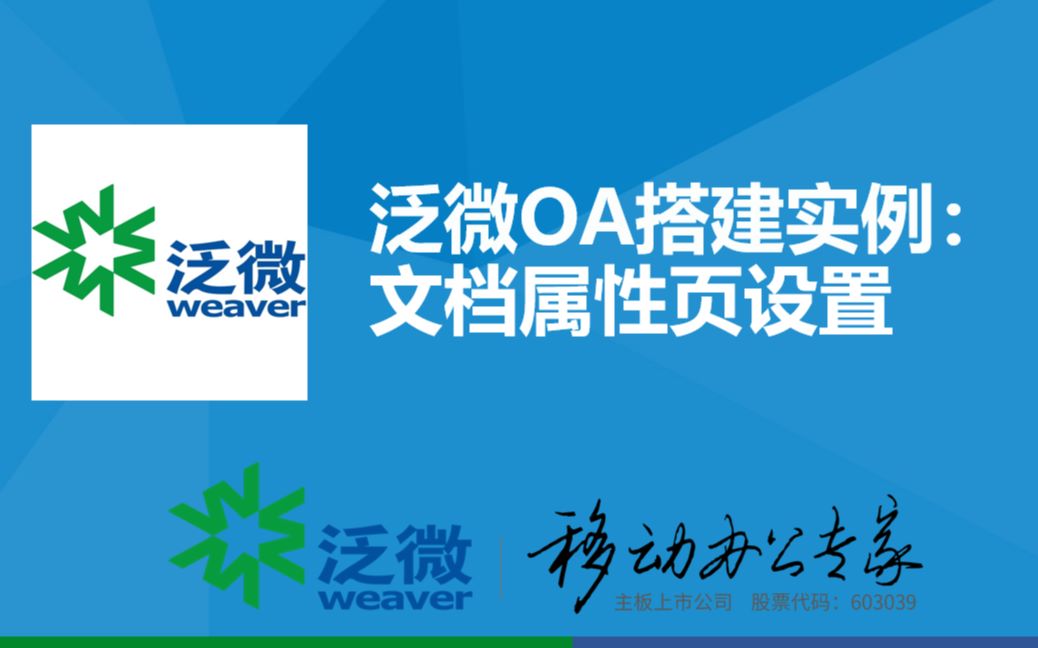 泛微OA搭建实例:文档属性页字段设置