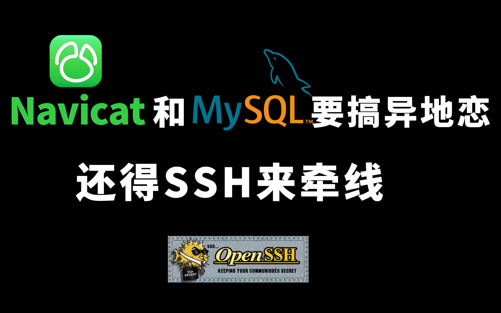 SSH之端口转发:SSH是个宝藏,没事就挖点小技巧出来