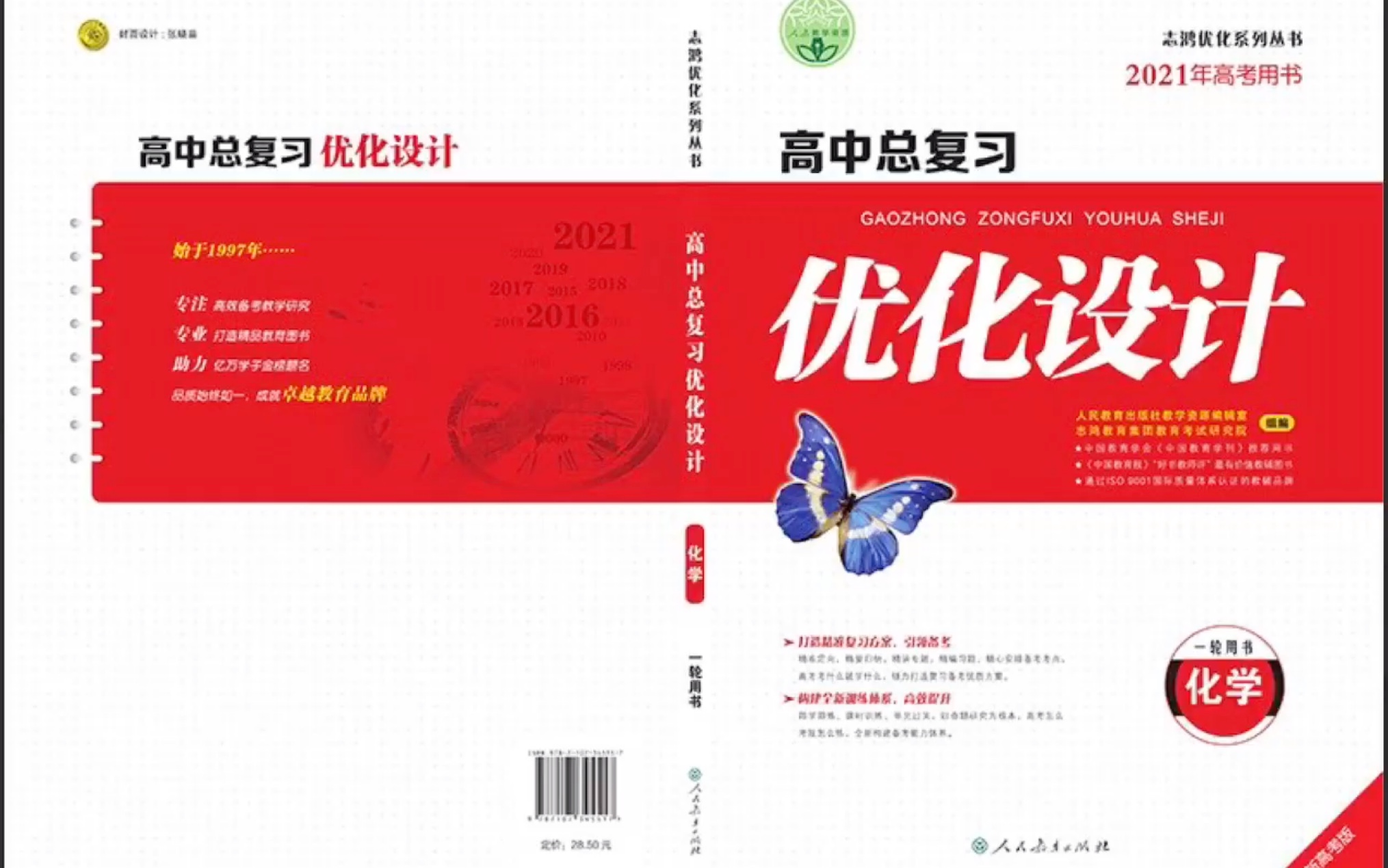 高考化学《优化设计》第1章^_^第1节^_^考点一常用化学仪器的识别