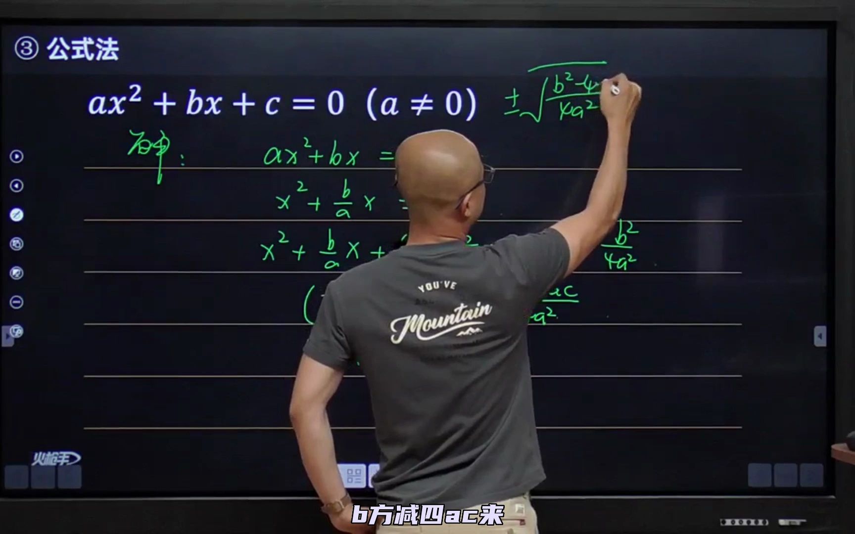 一元二次方程③-公式法