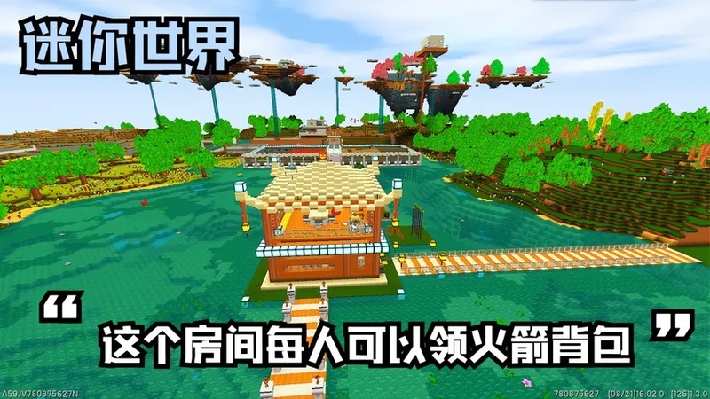 迷你世界:房主在生存地图里,每人都能领的到火箭背包
