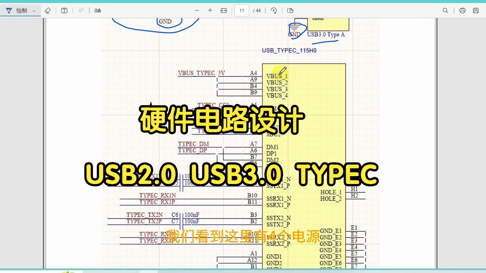 硬件电路设计-USB2.0、USB3.0、TYPEC电路设计